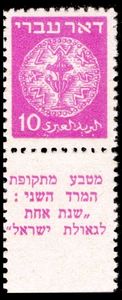 Stamp: Doar Ivri (Israel(Coins Doar Ivri) Isr:IL 3a