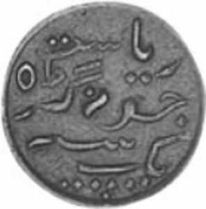Coin: 1 Dokdo (India, Feudal States(India-Princely States / Junagadh ...