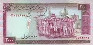 Banknote: 2,000 Rials (Iran) (1983 7th Islamic Republic Series Issues ...