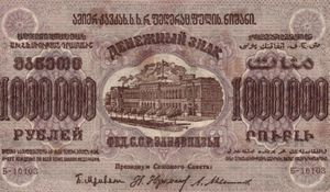 Banknote: 1,000,000 Rubles (Russia) (Specialized Issues Transcaucasia ...