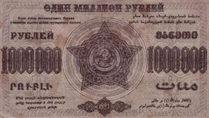 Banknote: 1,000,000 Rubles (Russia) (Specialized Issues Transcaucasia ...