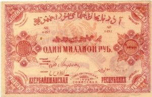 钞票: 1,000,000 Rubles (俄罗斯(Specialized Issues Transcaucasia) Wor:P-S719a 💴