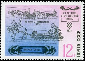 Stamp: Mail Carried by Sledge (XVI c.) (Soviet Union, USSR(History of ...