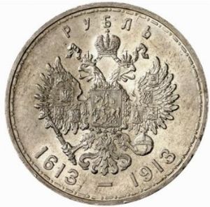 Moneda: 1 Ruble (300 years of Romanov Dynasty) (Rusia, Imperio) (1894 ...
