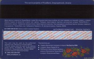 Bank Card: PrivatBank Debit Card (PrivatBank, UkraineCol:UA-VE-0004.03