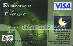 Bank Card: PrivatBank Visa Classic (PrivatBank, UkraineCol:UA-VI-0170.02