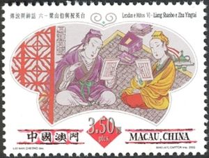 切手: Legends and Myths VI - Shanbo Liang and Zhu Yingtai (マカオ(Legends ...
