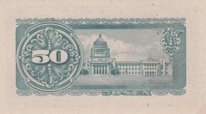 Banknote: 50 Sen (Japan(1945-1948 "50 Sen Paper Money" Issue) Wor:P-61a.2