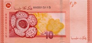 Banknote: 10 Ringgit (Malaysia(2009-2021 ND Issue) Wor:P-53a