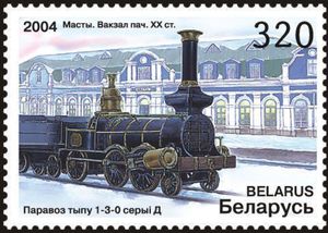 Stamp: Masty Railway Station and Steam Locomotive 1-3-0 Series D ...