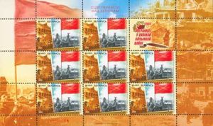 Stamp: Soviet Flag over Berlin (Belarus(60th Anniversary of the End of ...