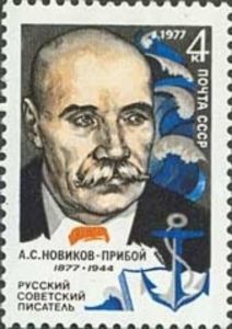 Timbre: Birth Centenary of Aleksey S. Novikov-Priboy (1877-1944) (URSS ...