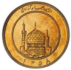 Coin: 5 Azadi (1st Spring of Freedom) (Iran) (1979~Today - Islamic ...