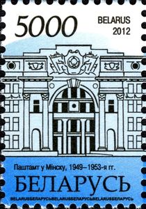 Stamp: Main Post Office, Minsk (1949-1953) (Belarus(Definitive Issue ...