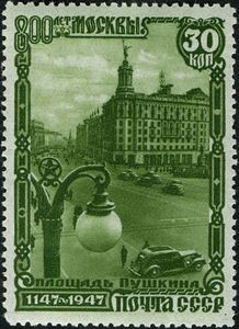 Stamp: Pushkin Square (Soviet Union, USSR(800th Anniversary of Moscow ...