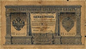 Banknote: 1 Ruble (Russia(1898 Issue) Wor:P-1c.4