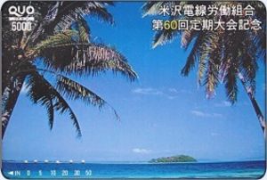 Gift Card: Landscape (QUO Cards, Japan(Landscapes) Col:JP-QUO-Land-017