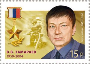 Stamp: Hero of Russian Federation, V.V. Zamarayev (1959-2004) (Russia ...
