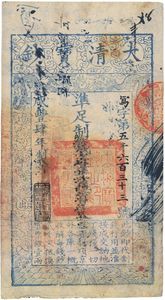 Banknote: 1,500 Cash (China) (1853 Issue - Ch'ing Dynasty, 1644-1911 ...