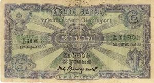 Banknote: 5 Baht (Thailand) (1925-1938 Issue) Wor:P-17b.2