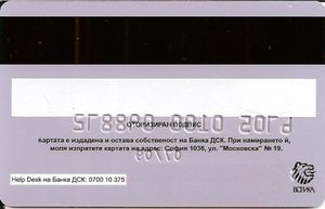 Bank Card: Dsk Bank Borika Family - 1 (Dsk Bank, Bulgaria) Col:BG-GM-0016