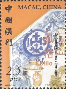 Stamp: Ceramics (Macau(Ceramics and Chinaware) Mi:MO 1111,Sn:MO 1037a ...