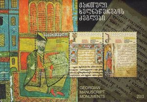 Stamp: Georgian Writing (Georgia(Georgian Writing) Mi:GE BL47,Sn:GE 479 ...