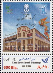 Stamp: Expo Shanghai 2010 (Iran(Customized Stamps) Mi:IR 3190II