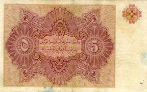 Banknote: 5 Afghanis (Afghanistan(1936 Issue) Wor:P-16 B