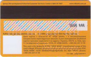 Bank Card: MasterCard Standard "Football" (ERDE Bank, UkraineCol:UA-MC-0236