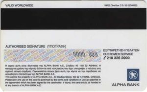 Bank Card: ALPHA BANK Visa Electron (04/05) (ALPHA BANK, Greece) Col:GR ...