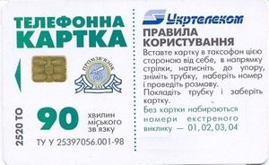 Phonecard: UMC - sim Dolphins (Ukrtelecom, Ukraine(Promswyasok logo 090 ...
