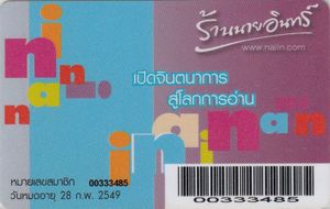 Functional Card: Nai Indra Card (Shops - Books, Thailand(Naiin) Col:TH ...