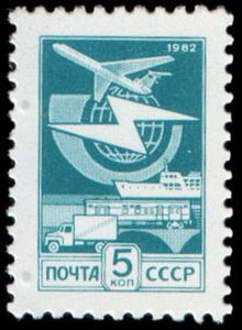 Stamp: Postal Transport (Soviet Union, USSR(Definitive Issue 13 (1980 ...