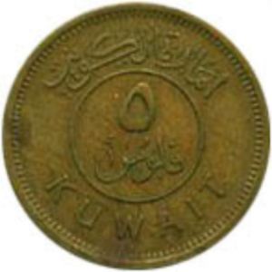 Coin: 5 Fils (Kuwait(1961~1961 - 1st Series - Circulation) WCC:km3
