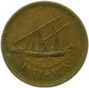 Coin: 5 Fils (Kuwait(1961~1961 - 1st Series - Circulation) WCC:km3