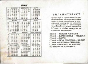 Pocket Calendar: Balkantourist (Bulgaria(Balkantourist) Col:BUL-1961-SE-003
