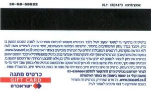 Gift Card: Isracart-100 (Isracard, Israel) (Isracart) Col:ISR-Isracard-0033