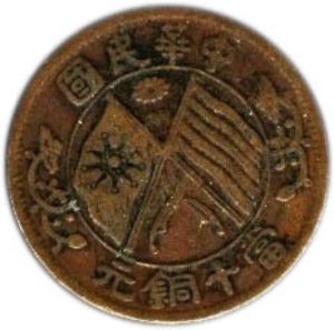 Coin: 10 Cash (China, Republic of(Republic of China) WCC:y306.1
