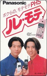 Phonecard: Panasonic - PHS (NTT, Japan(110-011-People) Col:JP-110-011 ...