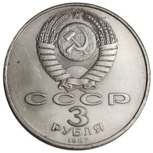 Coin: 3 Rubles (70th Anniversary - Bolshevik Revolution) (Soviet Union ...