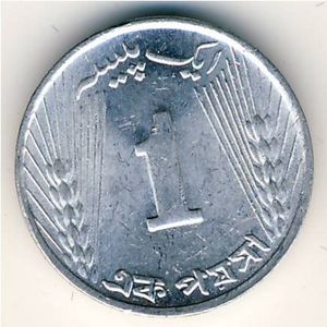 Madeni paralar: 1 Paisa (Pakistan(1956'dan Bugüne - İslam Cumhuriyeti ...