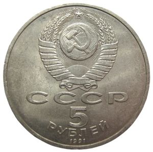 Coin: 5 Rubles (State Bank Building) (Soviet Union, USSR(1965~1991 - U ...