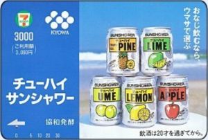 Gift Card: Kyowa (7 Eleven, Japan(Drinks) Col:JP-7Eleven-Dri-002