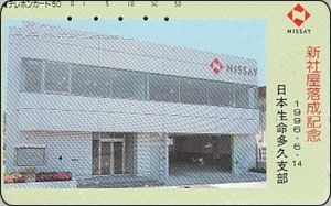 Phonecard: Nissay (Logo) - Nippon Life Insurance Company (NTT, Japan ...