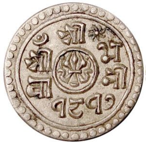 コイン: ¼ Mohar (ネパール(1881~1911 - 7th King Prithvi Bir Bikram) Col:NP ...