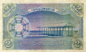 Banknote: 2 Rufiyaa (Maldives(1947-1980 Issue) Wor:P-3a