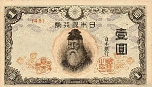 Banknote: 1 Yen (Japan(1944-1945 (ND) "Japanese Denomination on Back ...