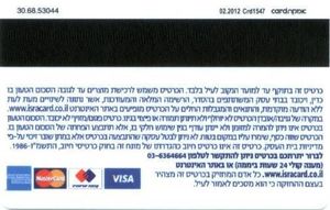 Gift Card: Isracart 80 (Isracard, Israel) (Isracart) Col:ISR-Isracard-0042
