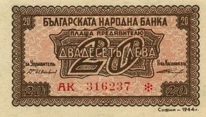 Banknote: 20 Leva (Bulgaria(1944-1945 Issue) Wor:P-68b